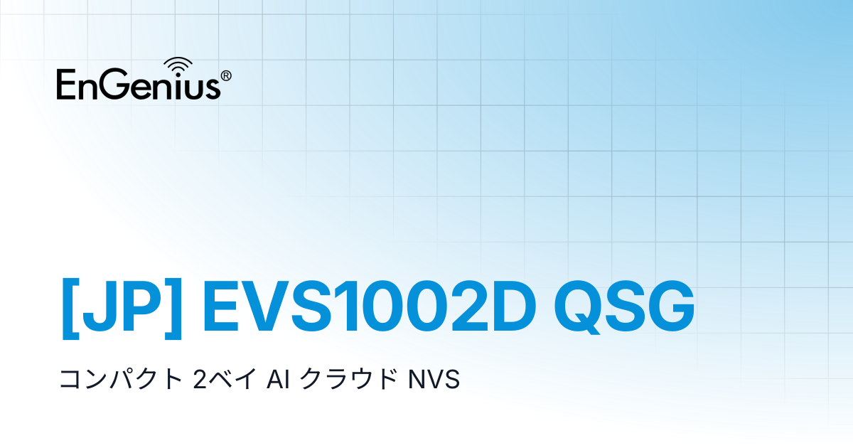 [JP] EVS1002D QSG | EnGenius Documentation
